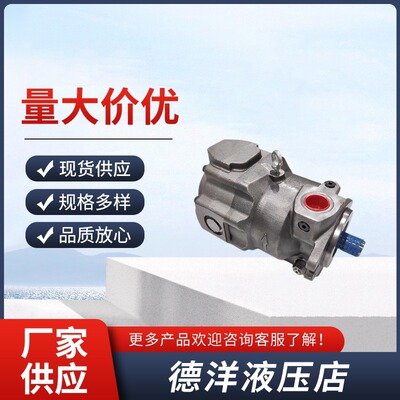 议价液压变量柱塞泵PAVC100高压柱塞泵液压油泵液压帮浦总成