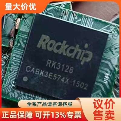 【议价】RK3128千价1板