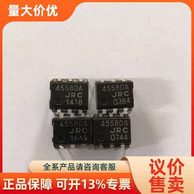 【议价】位编JRC NJM4558DA版本光面