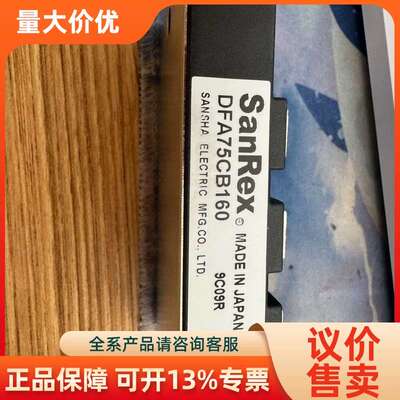 【议价】Sanrex 模块 DFA75CB160 装充