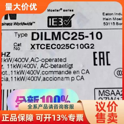 议价【议价】MOELLER DILMC25-10 接触器 全