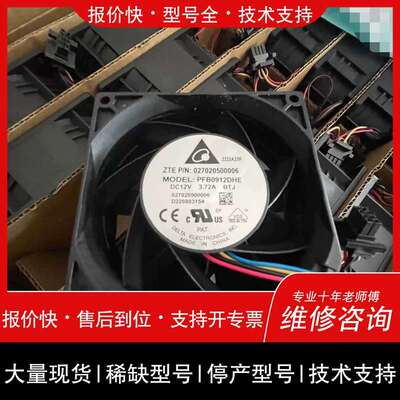议价维修PFB0912DHE，DC12 3.72A