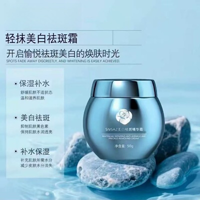官方正品伊思棠SIVSAZ美白祛斑霜