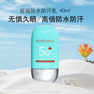 上海维娜专柜正品蓓霓芬摇摇防水防晒乳SPF50+浴后SPF32 PA++++ )