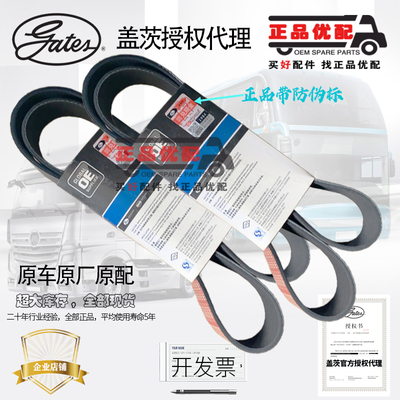 盖茨卡客车皮带10PK1850/1860