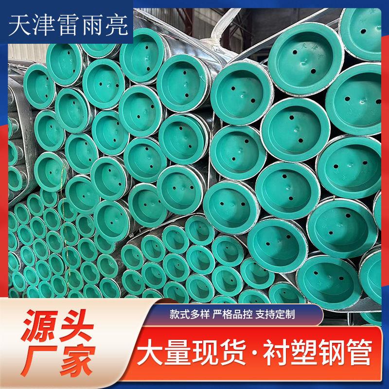 利达华岐钢塑复合管热镀锌衬塑钢管冷水热水QBDN-DN