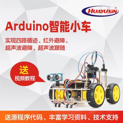 兼容Arduinouno遥控智能套件超声波寻迹避障小车编程机器人套件
