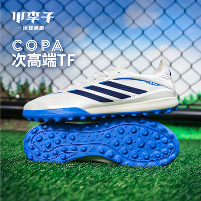 阿迪达斯COPATF碎钉足球鞋