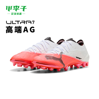彪马ULTRA7高端AG短钉足球鞋