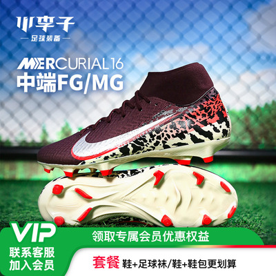 耐克刺客中端MG足球鞋