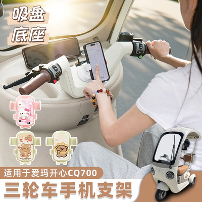 可爱kt车载汽车仪表中控台吸盘式导航支撑架三轮车手机支架导航架