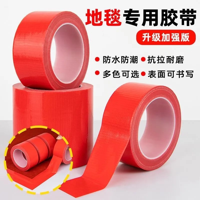 布基胶带地e膜专用加厚耐磨防水抗老化修覆地毯固定地面接缝工业