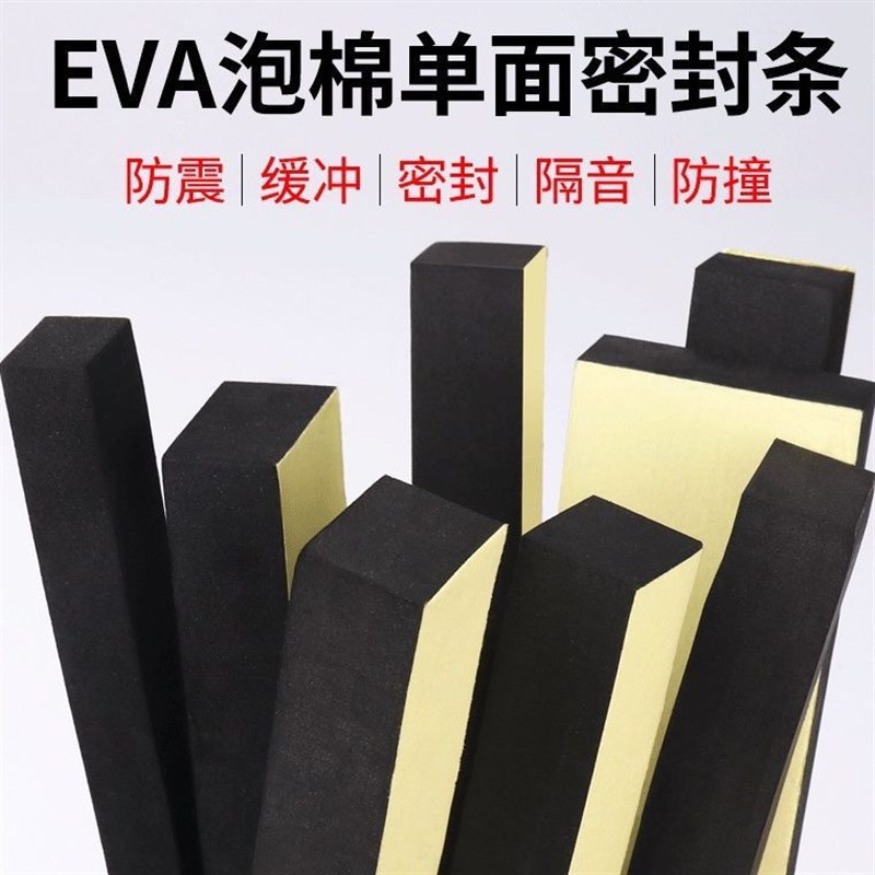 eva泡棉自粘密封条 泡沫胶条减震防撞隔音M海绵条 门窗密封海绵条