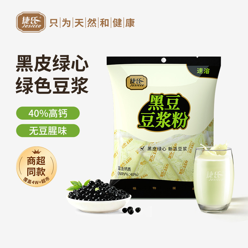 捷氏正品黑豆豆浆粉300g原味豆奶早餐家用小袋