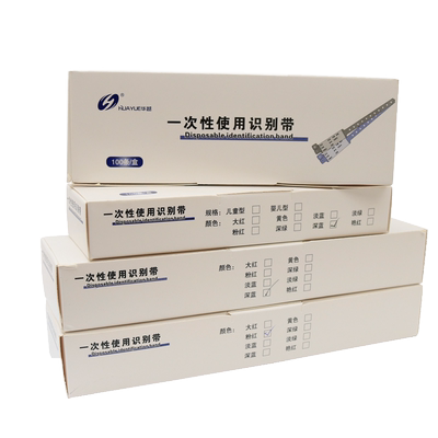 华越一次性医用腕部识别带病房成人新生儿手环识别带手腕带 100条