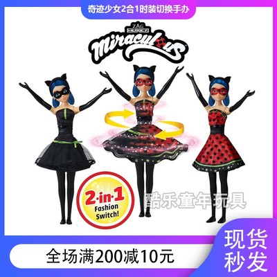 奇迹少女2合1时装切换模型