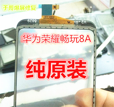 适用于荣耀畅玩8A 畅享9E JAT-AL00 6C 8e  纯原装触摸外屏幕盖板