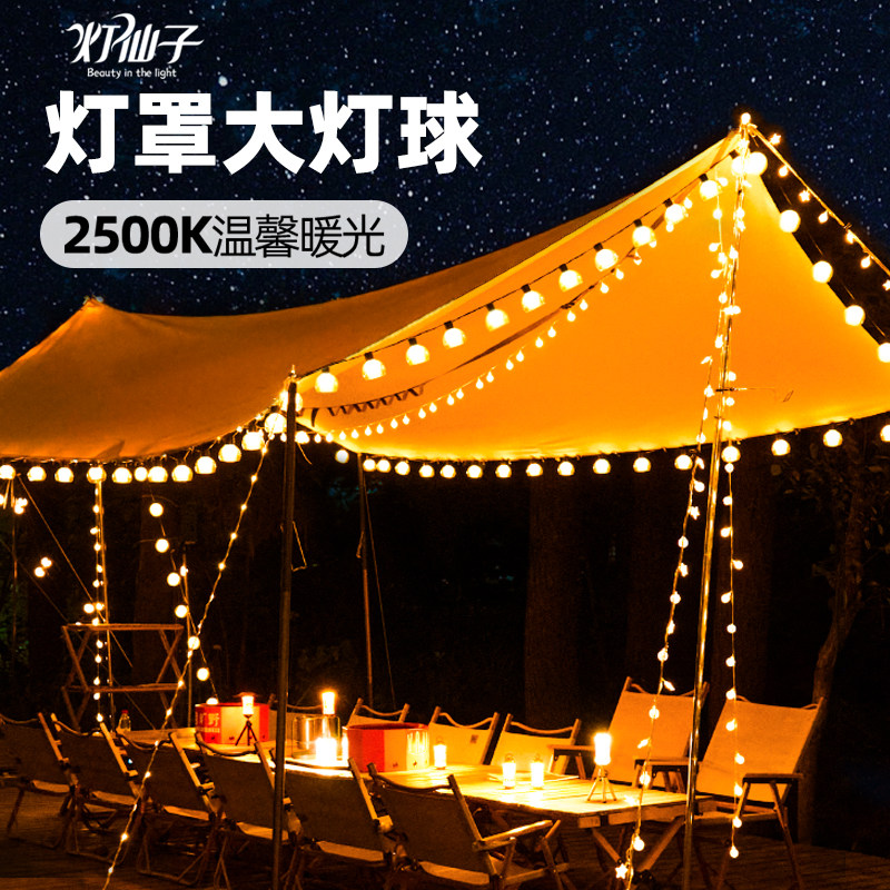 天幕帐篷露营灯户外防水太阳能LED彩灯带氛围装饰挂灯满天星星灯