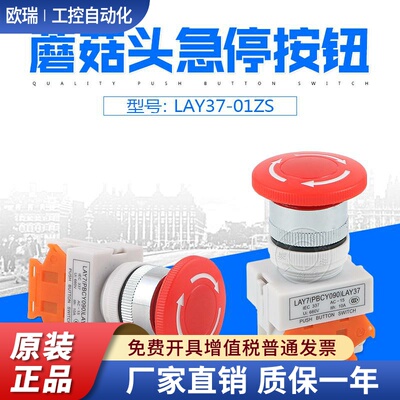 LAY37-01ZS Y090紧急停止按钮开关蘑菇急停按钮一常闭 22mm