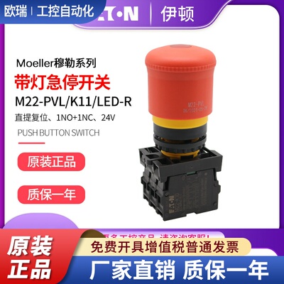 伊顿EATON穆勒M22-PVL PVLT/K11 02 01/LED-R带灯急停按钮开关