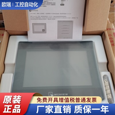 威纶通触摸屏 TK6071IP/6072/MT8072/8102/8072/8106IQ/8052IP/IE