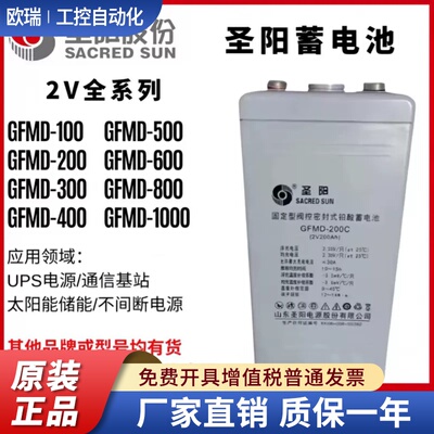 圣阳蓄电池GFM2V100AH200AH300AH400AH500AH600AH800AH1000AH铅酸