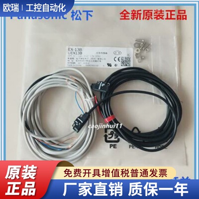 松下正品光电EX-11EA/EB/14A/14B/13A/13B/13EA/11B/11A  EP PN D