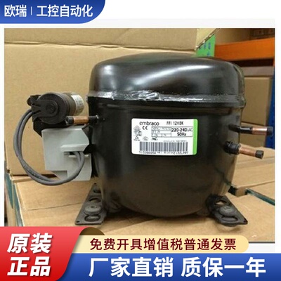 FF8.5HBK恩布拉科FFI12HBK压缩机FFI10HAK 7.5HAK EMS6170Z R134a
