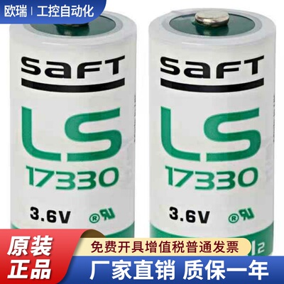 法国SAFT锂电池 LS 17330 3.6V可加插头加焊脚，，单个价格