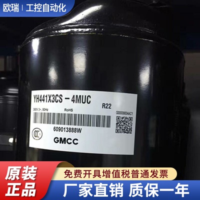 YH441X3CS-4MUC YH421X3CS-4MUC原装美芝美的3匹380V空调压缩机3P