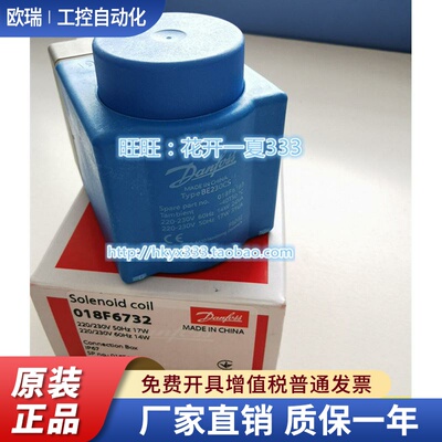 丹佛斯阀线圈018F6193 018F6732 018F7363/F7397 018F6701/F6282
