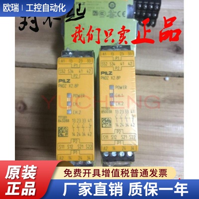 pilz皮尔兹安全继电器 PNOZ X2.8P 777301 777302 787302 787301