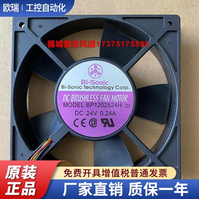 BP1202524H台湾百瑞Bi-Sonic原装 12025 24V 0.24A交换机散热风扇