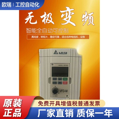 VFD-M台达变频器VFD004 07 15 22 37 55 75M43A M43B M21A M23A