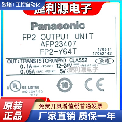 松下PLC模块FP2-Y32T FP2-X32D2 FP2-Y64T FP2-X64D2 FP2-XY64D2T