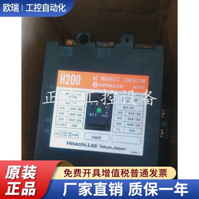 原装正品日立交流接触器H200 AC110V220V380V