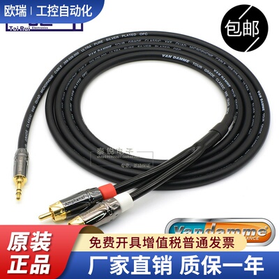 英国范登美 Van Damme镀银手机电脑音频线 发烧级3.5转RCA双莲花