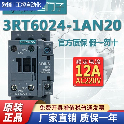 假一罚十正品西门子接触器3RT60 3RT6024-1AN20 AC220V 电流12A