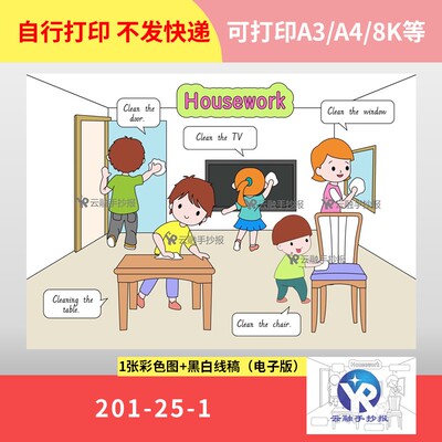 201-25-1 Housework英语Clean up打扫卫生做家务英语手抄报电子版