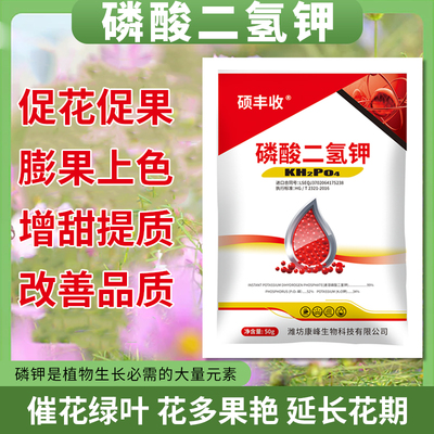 硫酸二氢钾闪溶速溶叶面肥磷酸二氢钾促开花肥果树大田小麦蔬菜