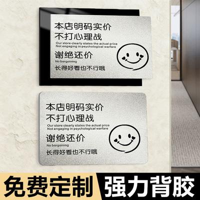谢绝还价提示牌明码标价提示牌服装店试衣间标识牌不还价本店利薄不议价牌子售出商品概退不换内有监控指示牌