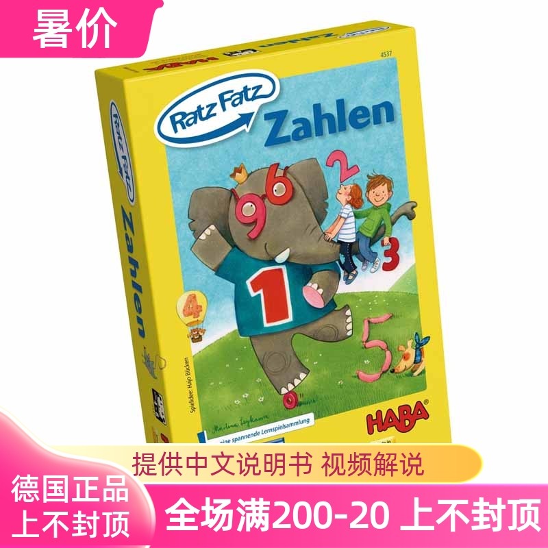 德国haba桌游小象学数数儿童数学算数益智桌游4537语言表达3岁+_虎窝淘