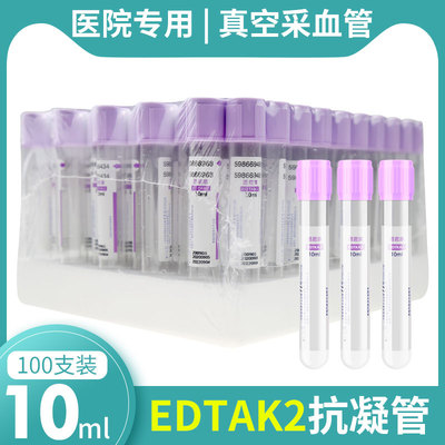 康卫仕EDTAK2抗凝管10ml