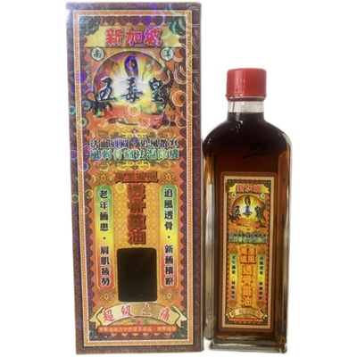 五毒皇万里追风透骨灵油活络油