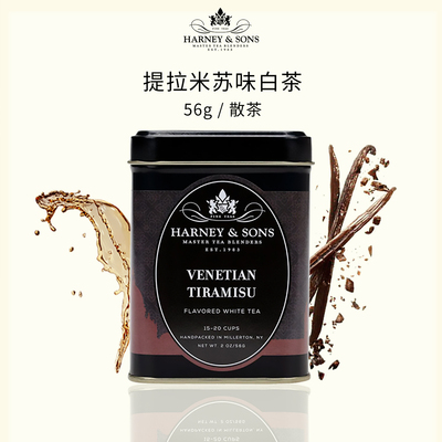 Harney＆Sons提拉米苏白茶