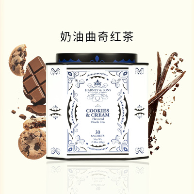 HarneySons奶油曲奇红茶茶包