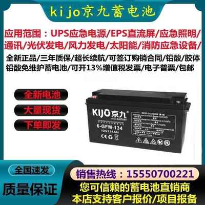 鑫晟江西Kijo京九蓄电池6
