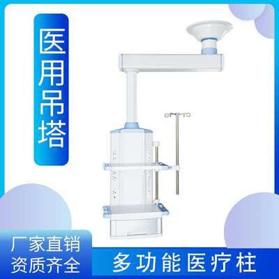 手术室医用吊塔外科icu多功能