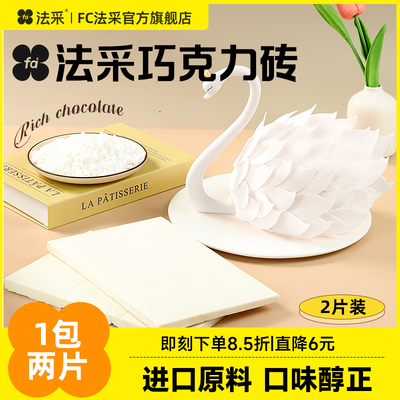 黑白彩色巧克力砖大排块烘焙商用蛋糕淋面专用原料（代可可脂）