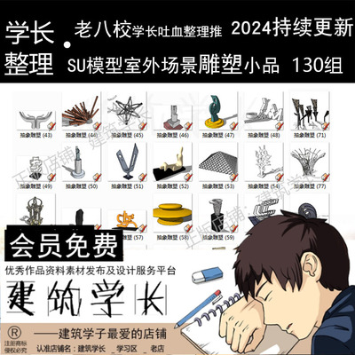 超全SU室外场景雕塑小品模型草图大师组件现代欧式中式雕像合集